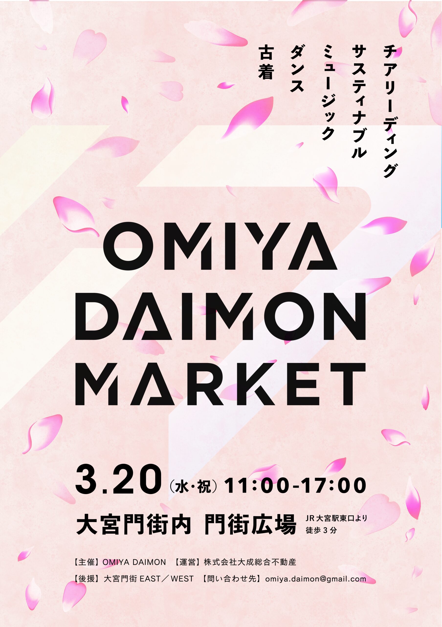 OMIYA DAIMON | 新しい大宮のゲートウェイ